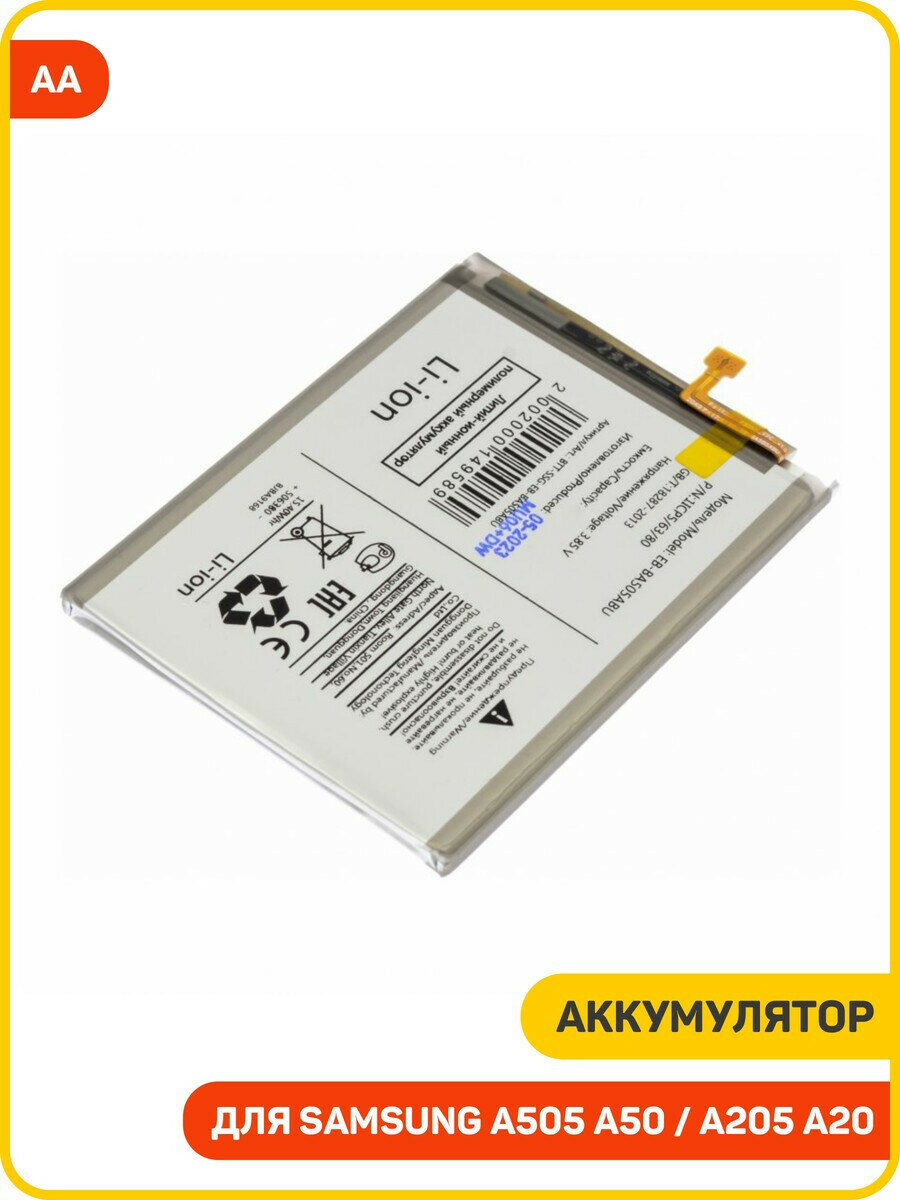Аккумулятор для Samsung A205 Galaxy A20 / A305 Galaxy A30 / A505 Galaxy A50 и др. (EB-BA305ABU / EB-BA505ABU / EB-BA205ABN / AA