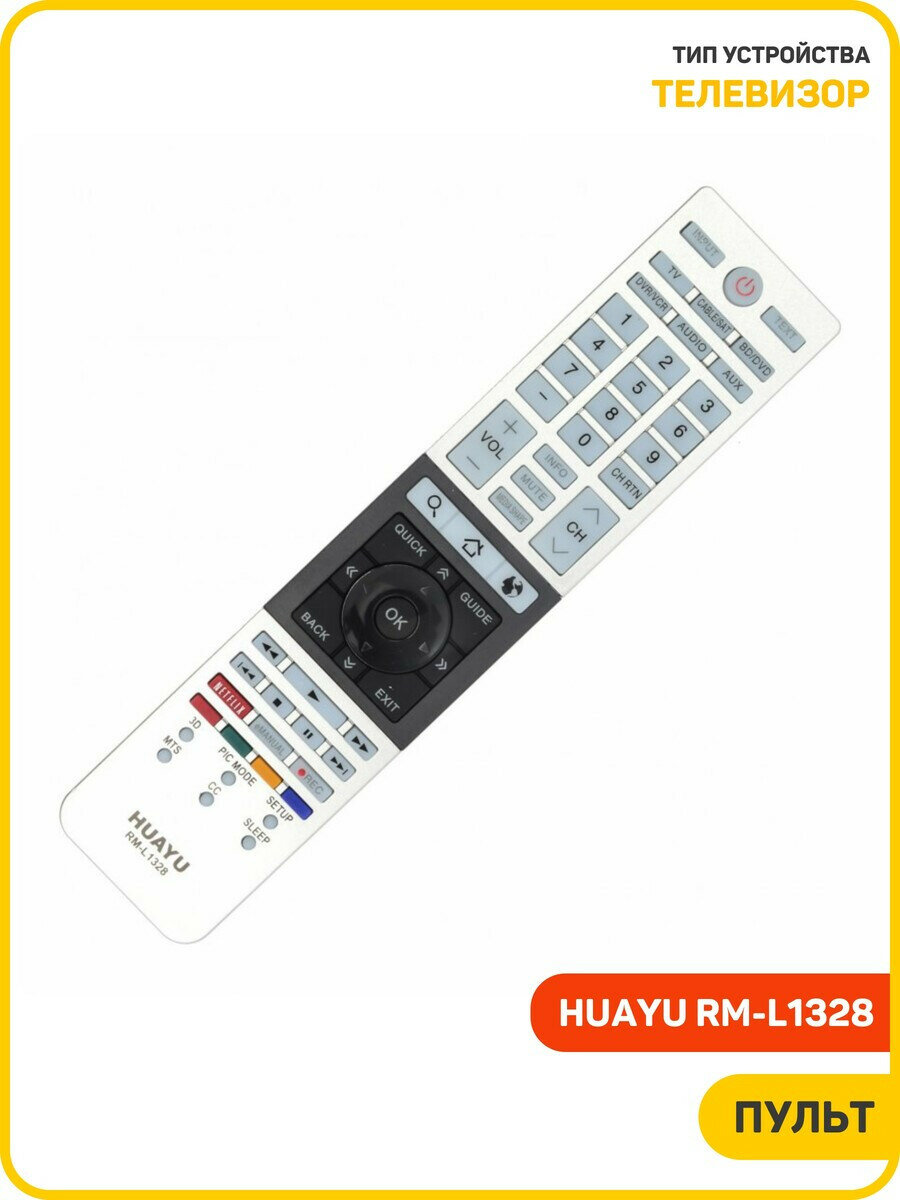 Пульт Huayu для Toshiba RM-L1328 (корпус CT-90430)