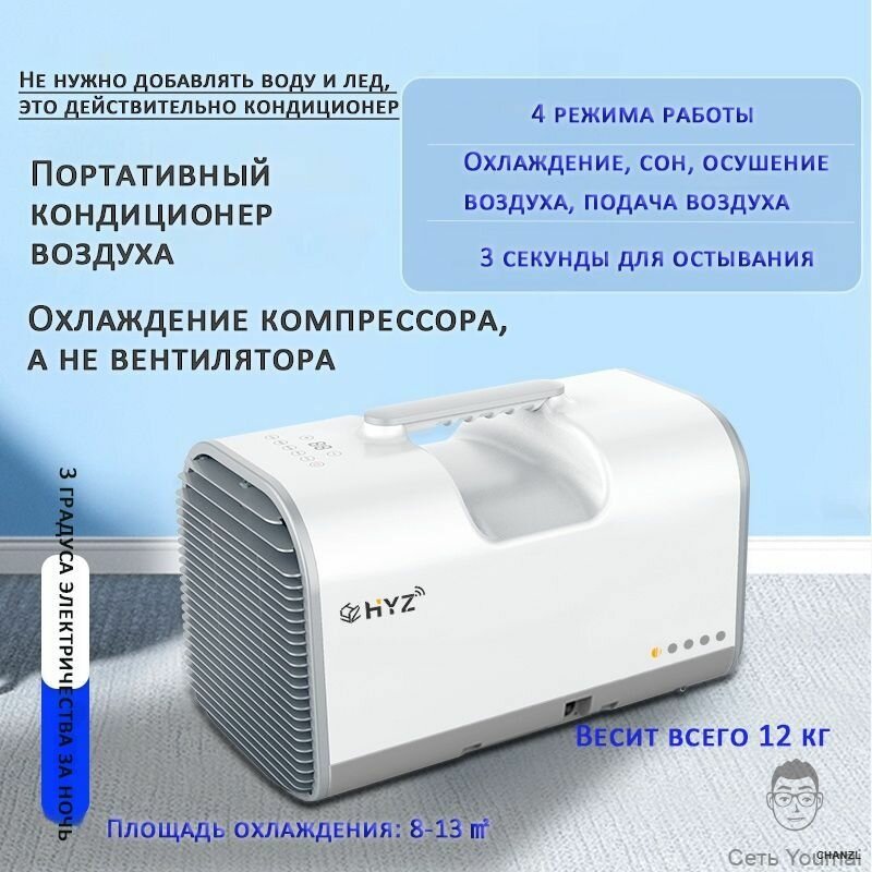 Портативный кондиционер