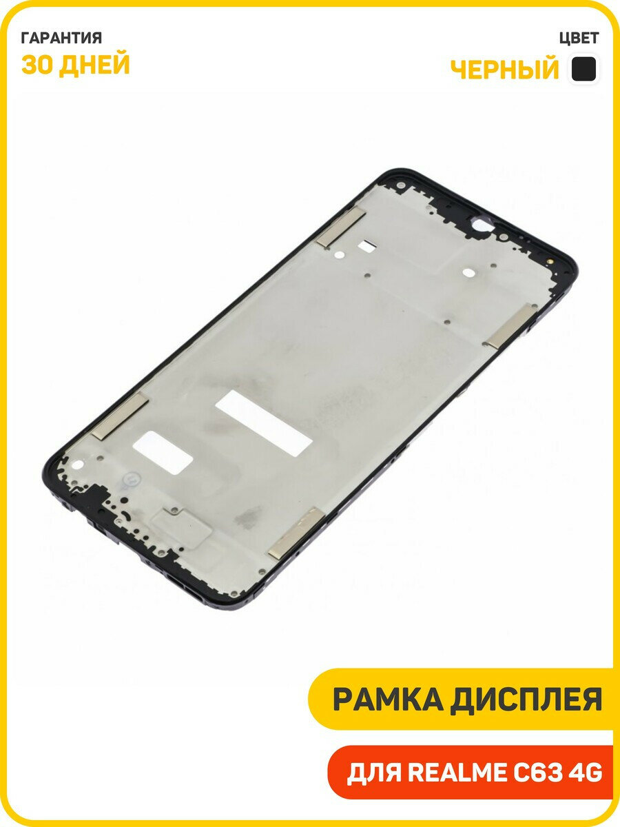 Рамка дисплея для Realme C63 4G, черный