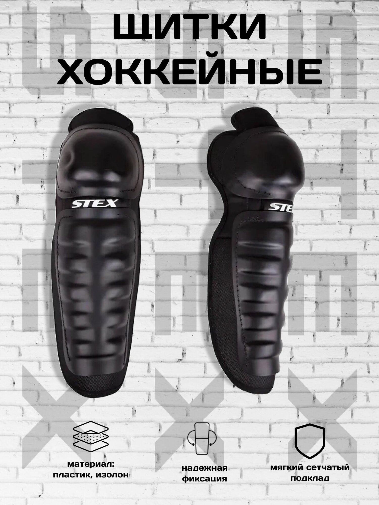 Щитки игрока хоккея с шайбой STEX JR подростковые