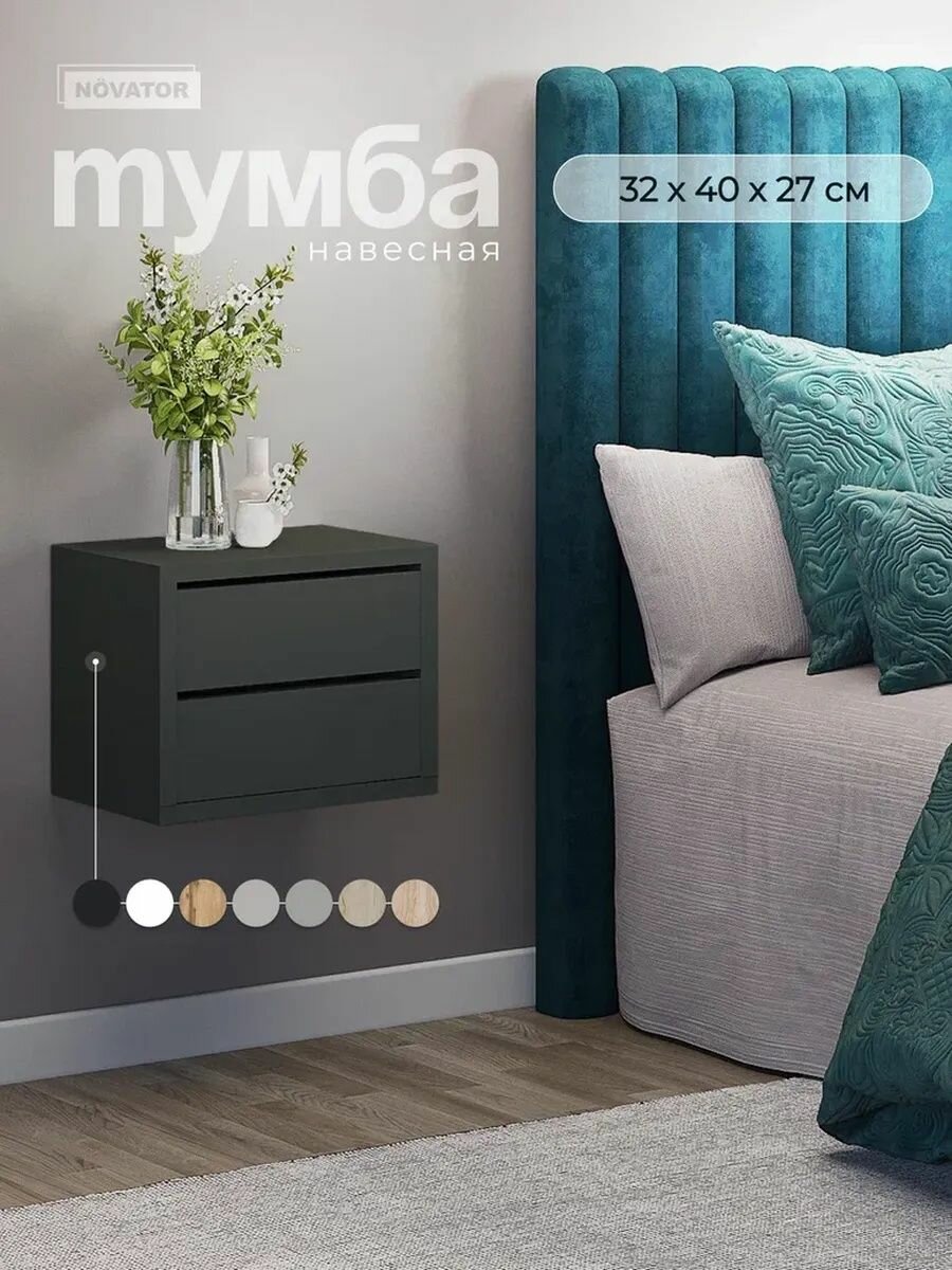 Тумба прикроватная подвесная