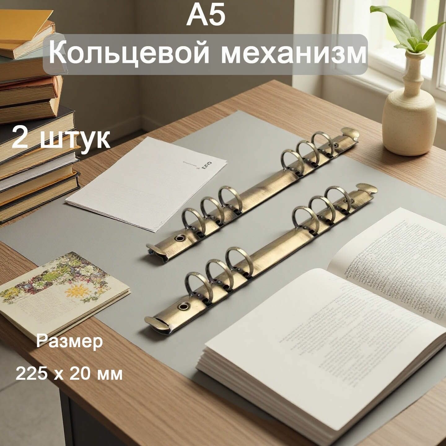 Кольцевой механизм А5 2 штук