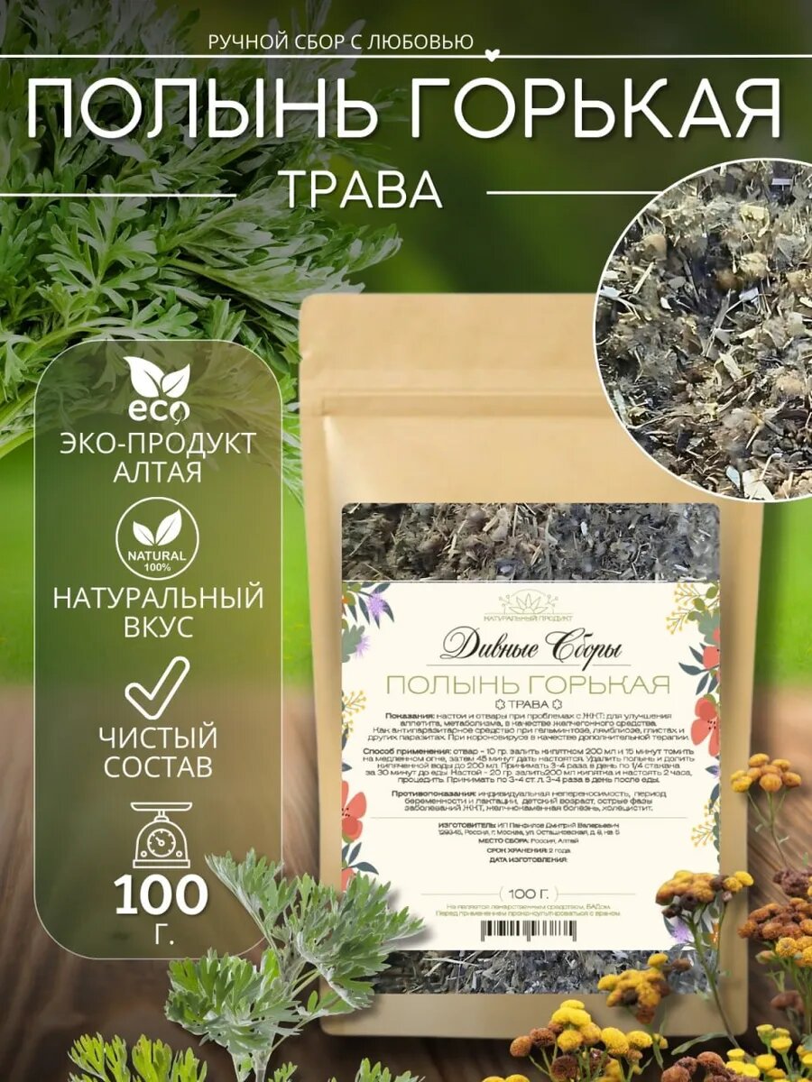 Полынь горькая DIVные Сборы, трава, в крафт-пакете, 100г, Россия