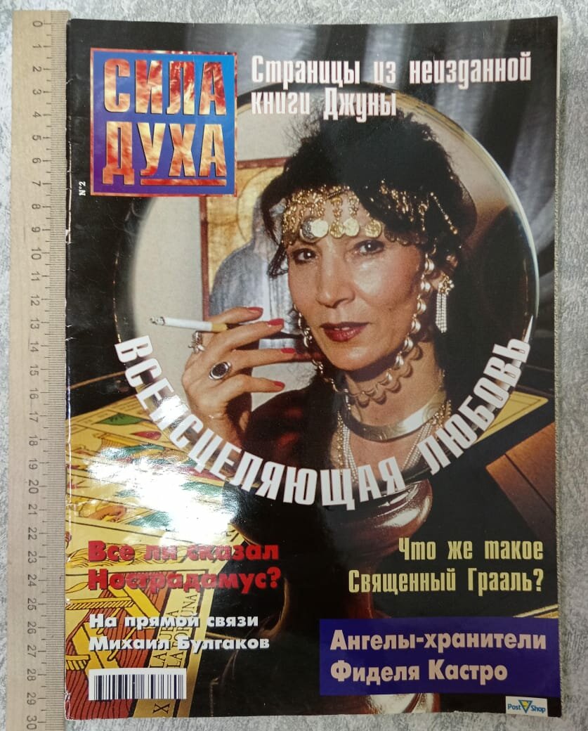 Журнал Сила духа № 2, 1995