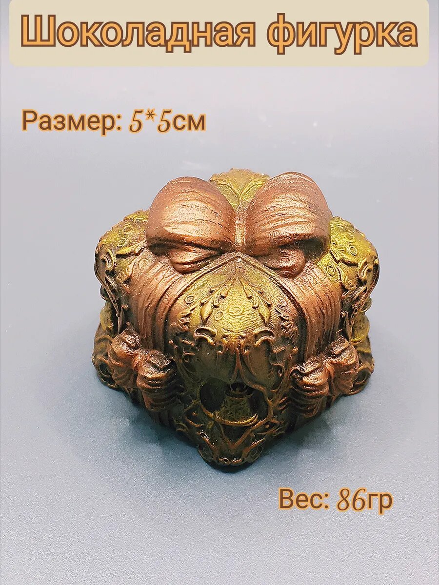 Шоколадная фигурка "Подарок"