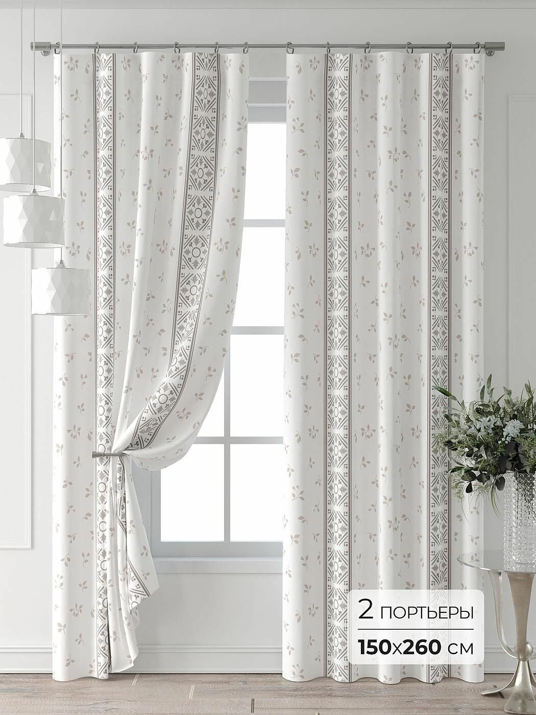 Комплекты штор Comfy Way / шторы в комнату 150х260 см / Колтери - 216 - 260 см