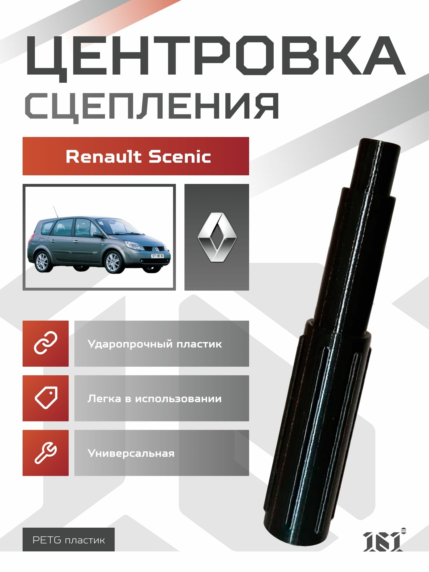 Центровка (оправка) сцепления на Renault Scenic рено сентик сцентик специнструмент