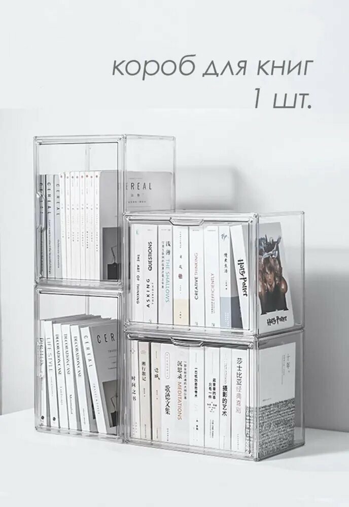 Коробка органайзер для книг и учебников