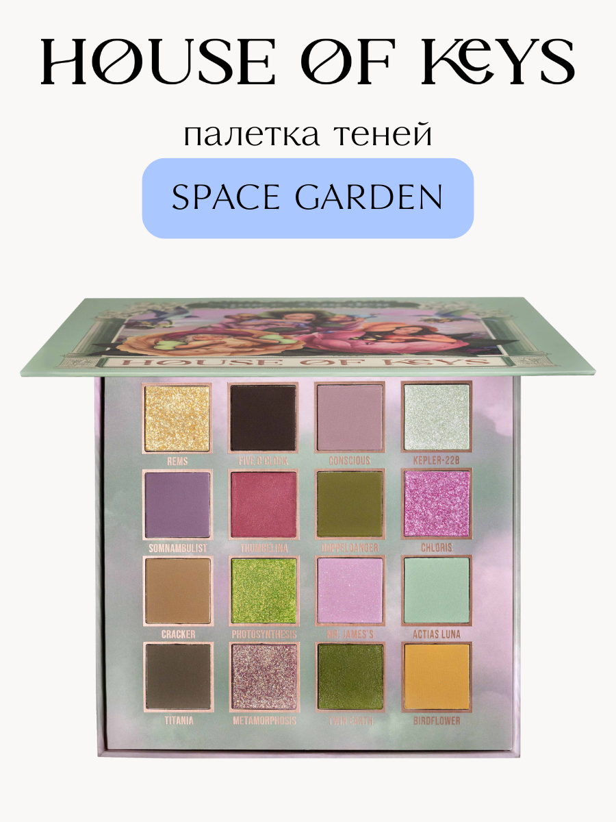Палетка теней SPACE GARDEN