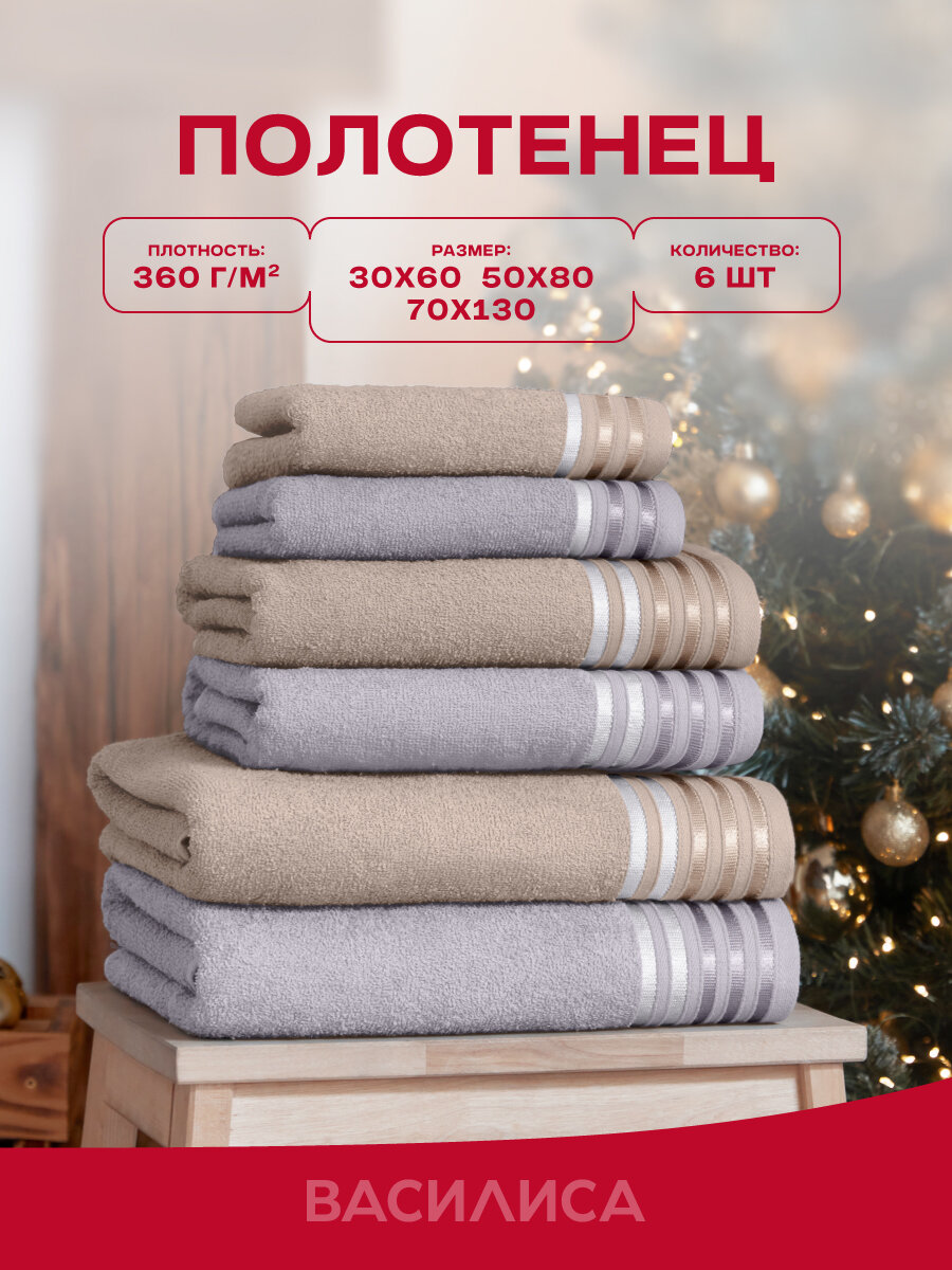 Набор махровых полотенец Василиса Селена 30х60, 50х80, 70х130, 6шт, Тауп, Сиреневый