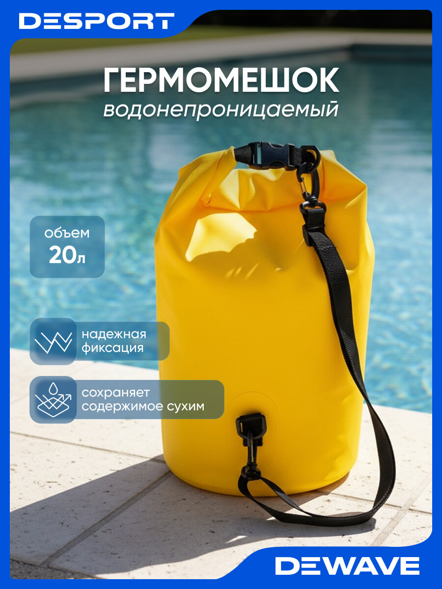 Гермомешок Dewave 100 для водных видов спорта, объем 20 л, желтый