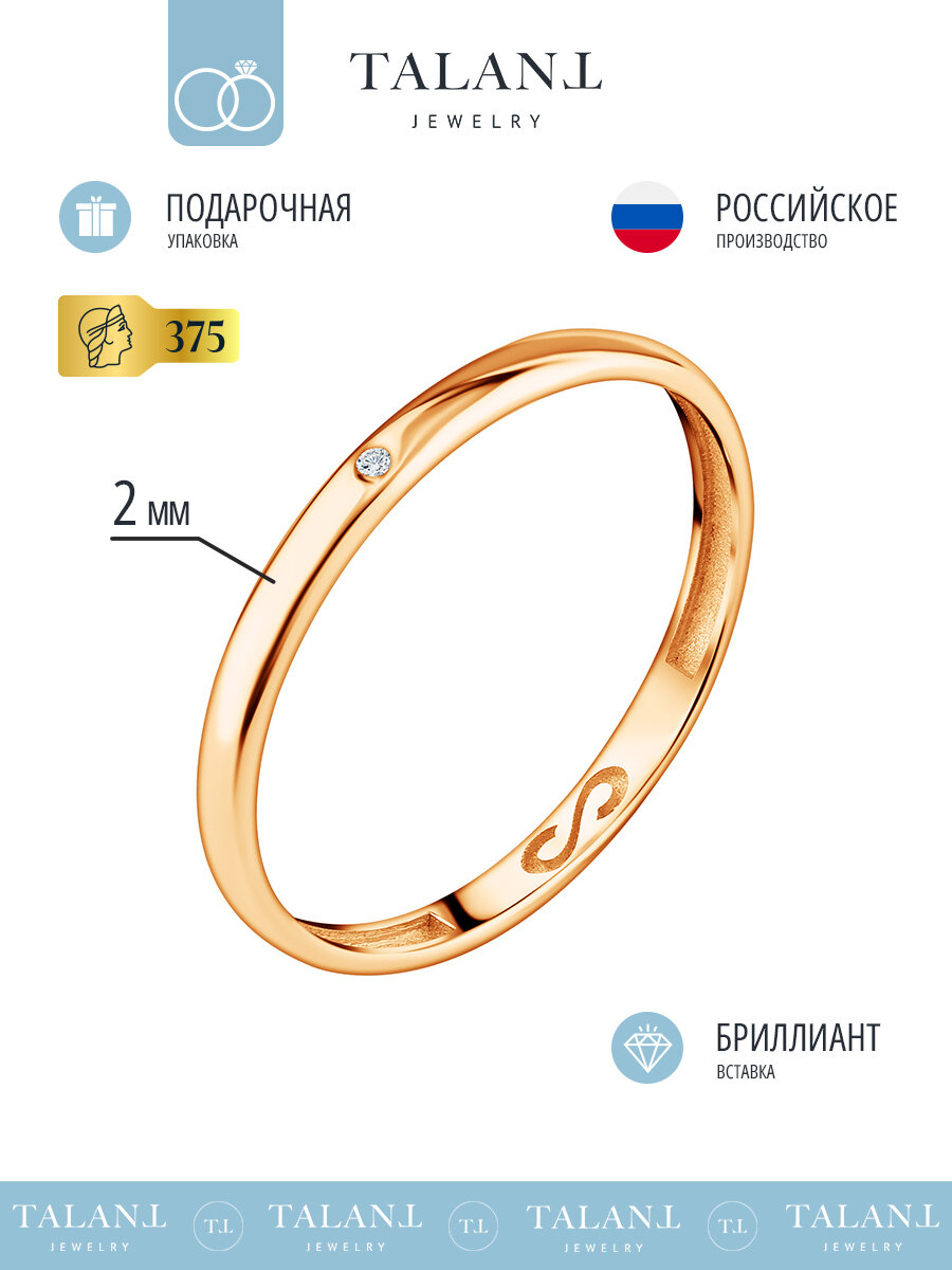 Кольцо обручальное, красное золото, 375 проба, бриллиант