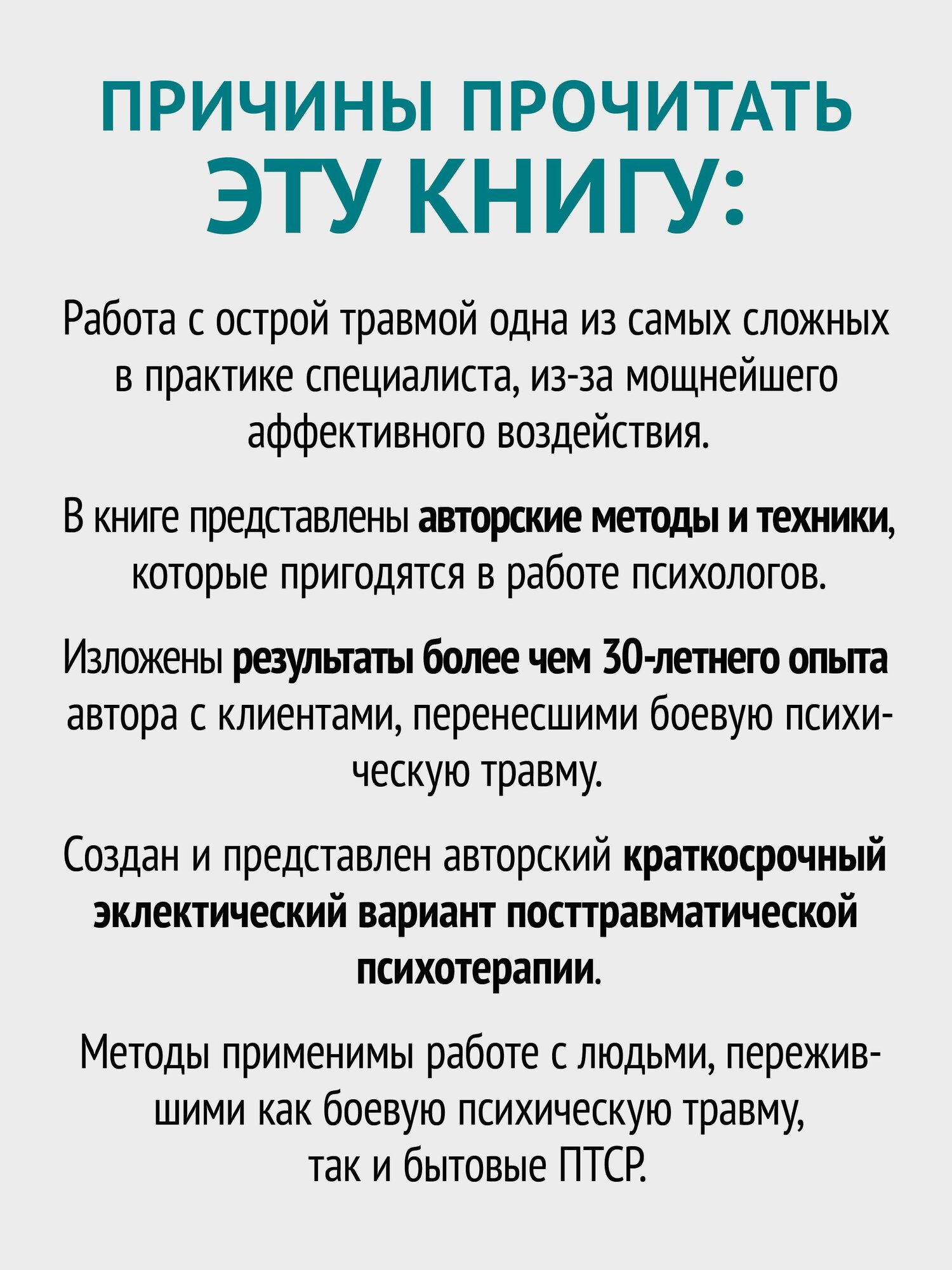 Психотерапия птср у комбатантов / книги по психотерапии и травме — фото 1