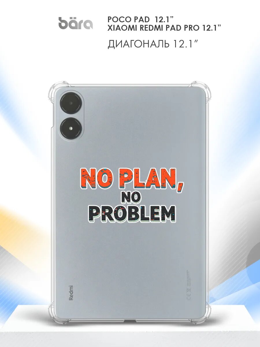 Чехол для планшета на Poco Pad/Xiaomi Redmi Pad Pro 12.1”, Поко Пад/Сяоми Редми Пад Про 12.1"