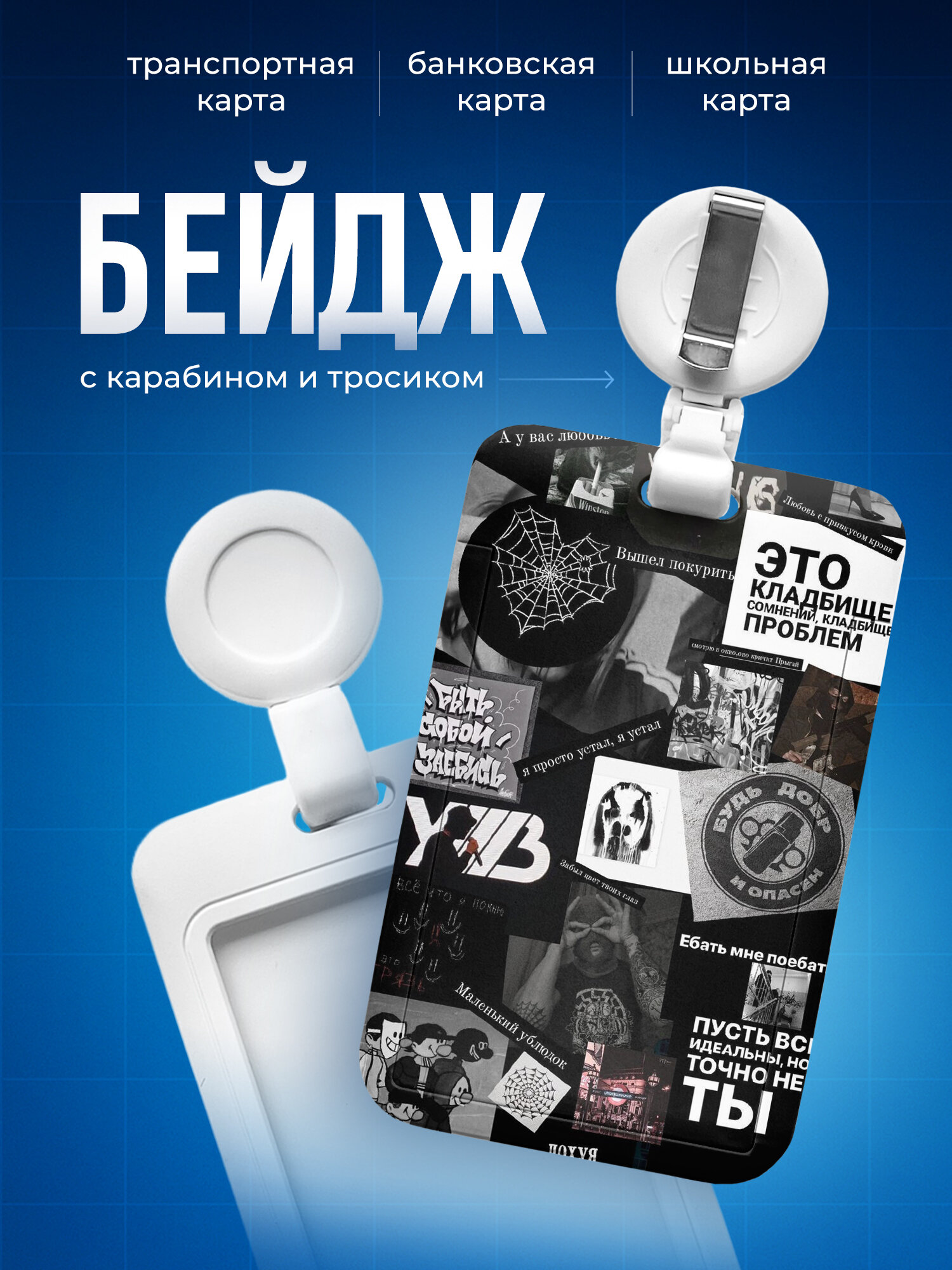 Бейдж IREVIVE с принтом, чехол для пропуска, с карабином и тросиком уннв Убиты но не вами