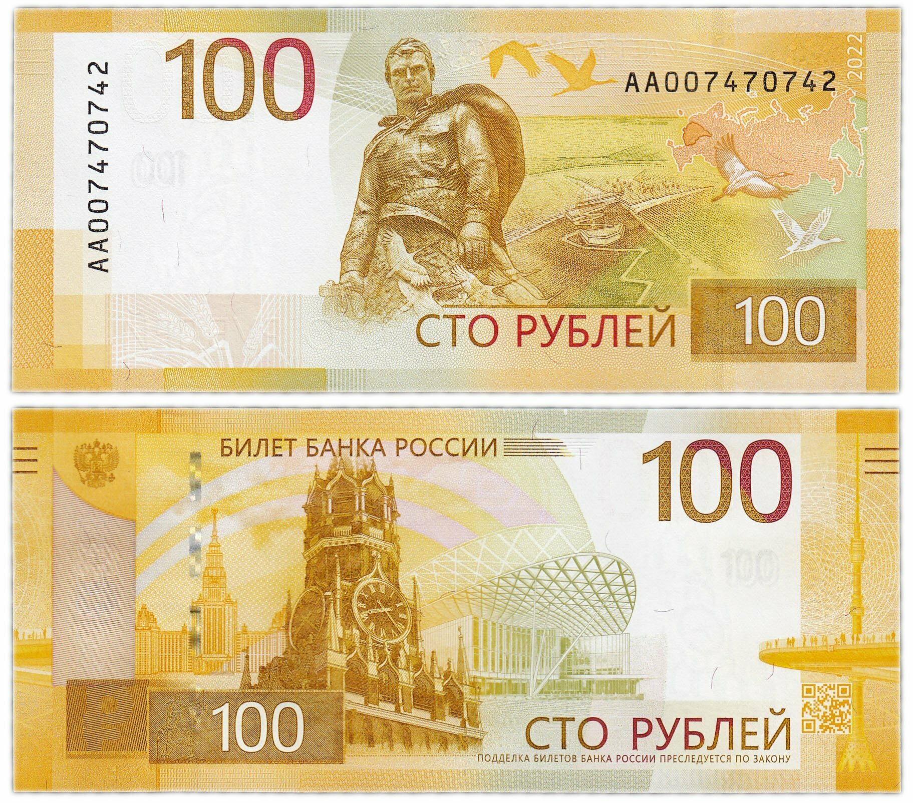 100 рублей 2022 - Ржевский мемориал - низкий номер серия АА 007