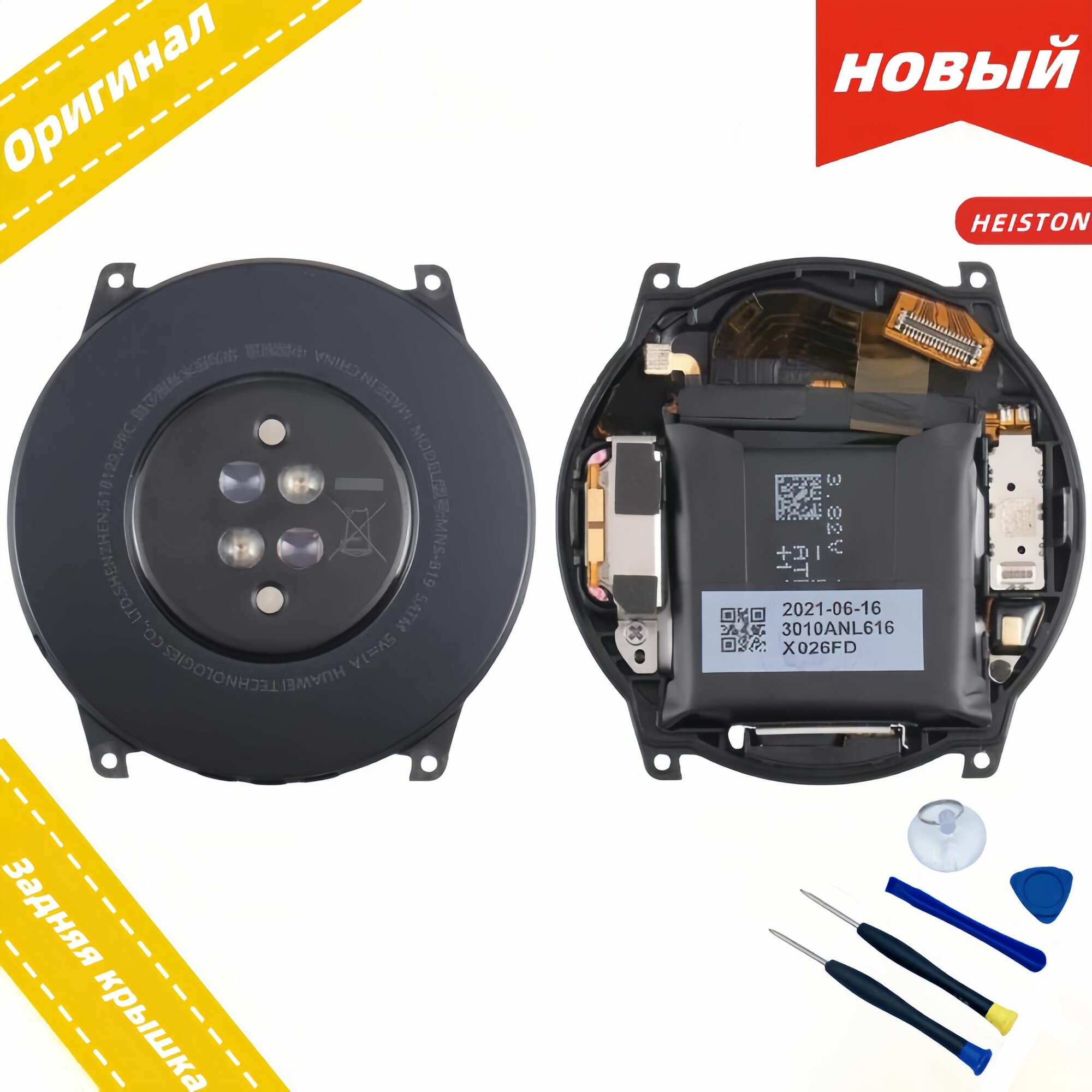 Задняя крышка Honor Magic Watch 2 46 мм (MNS-B39/B19) с пульсометром, динамиком, датчиком барометрического давления, вибратором, датчиком беспроводной зарядки и аккумулятором (без материнской платы).