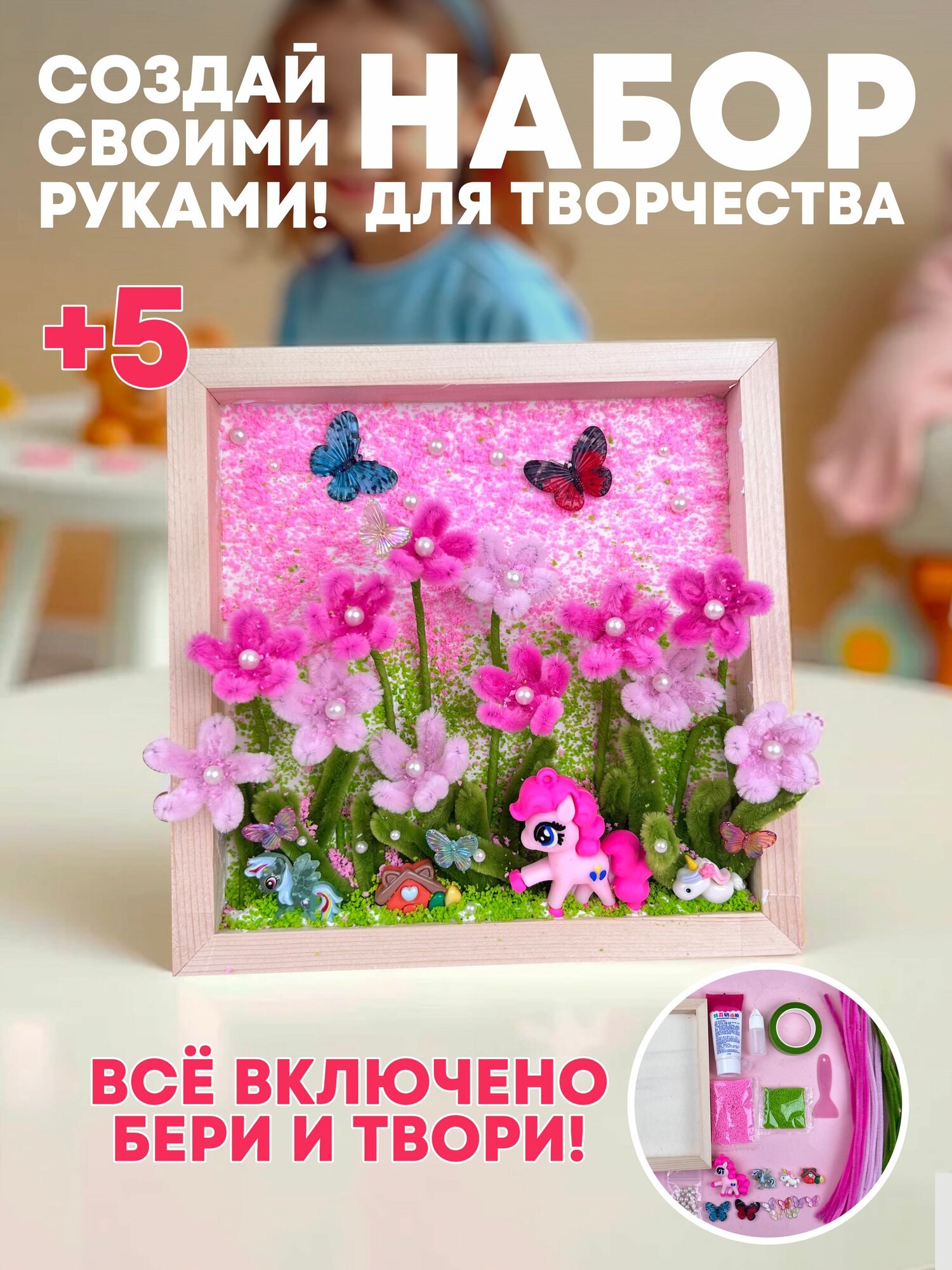 Набор для творчества для девочек, объемная картина своими руками