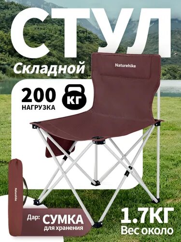 Naturehike Стул складной туристический47x47x70 см
