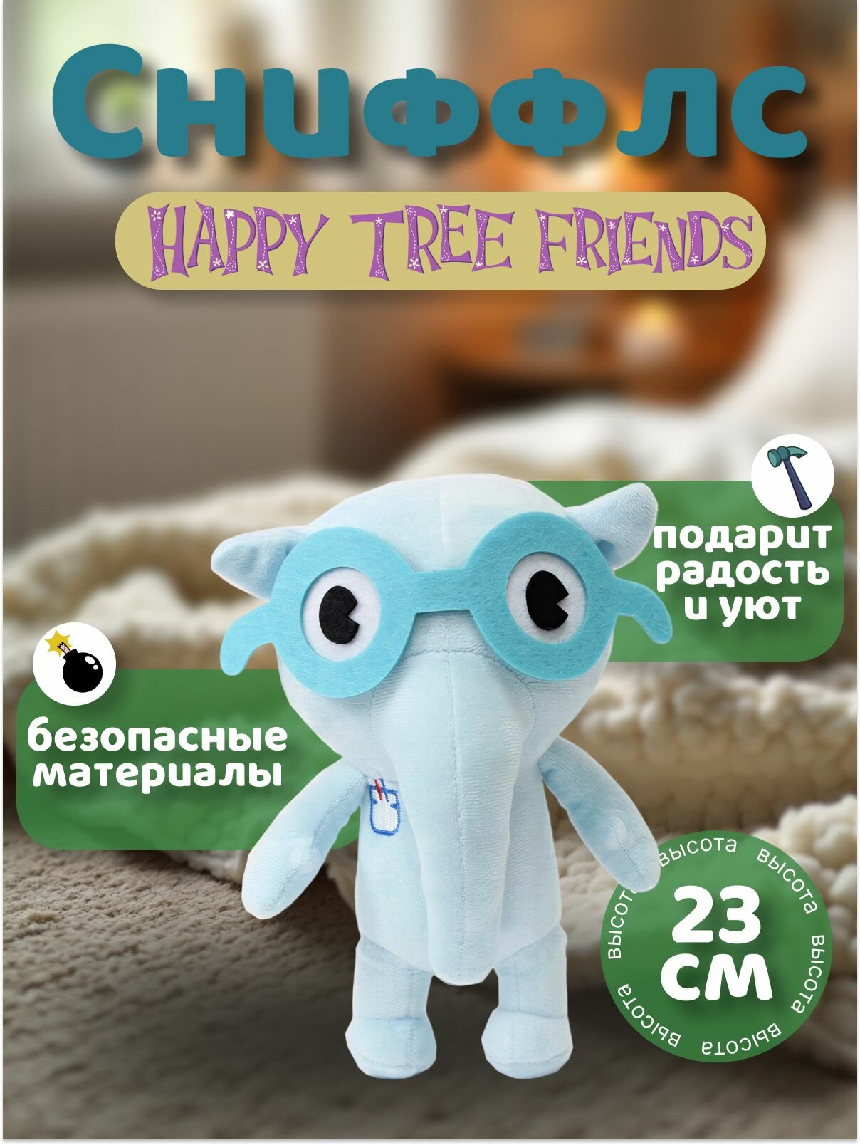 Мягкая игрушка Сниффлс - Счастливые лесные друзья / Happy Tree Friends