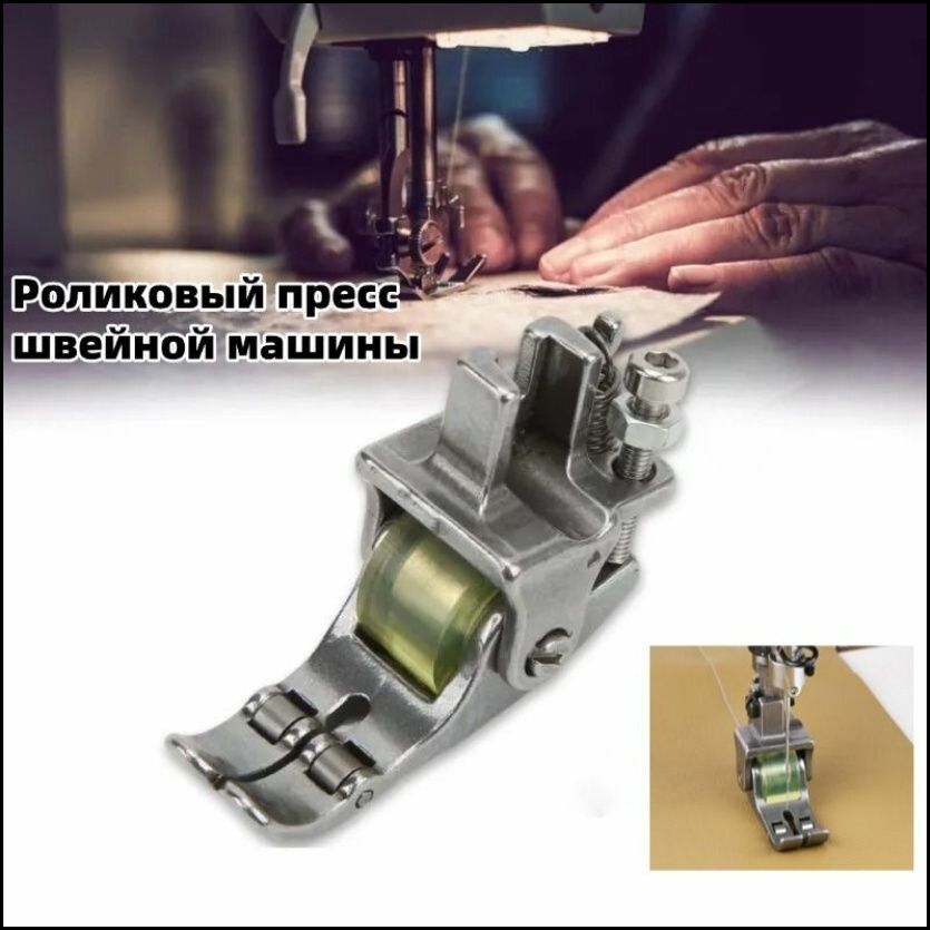 Аксессуар для швейной машины