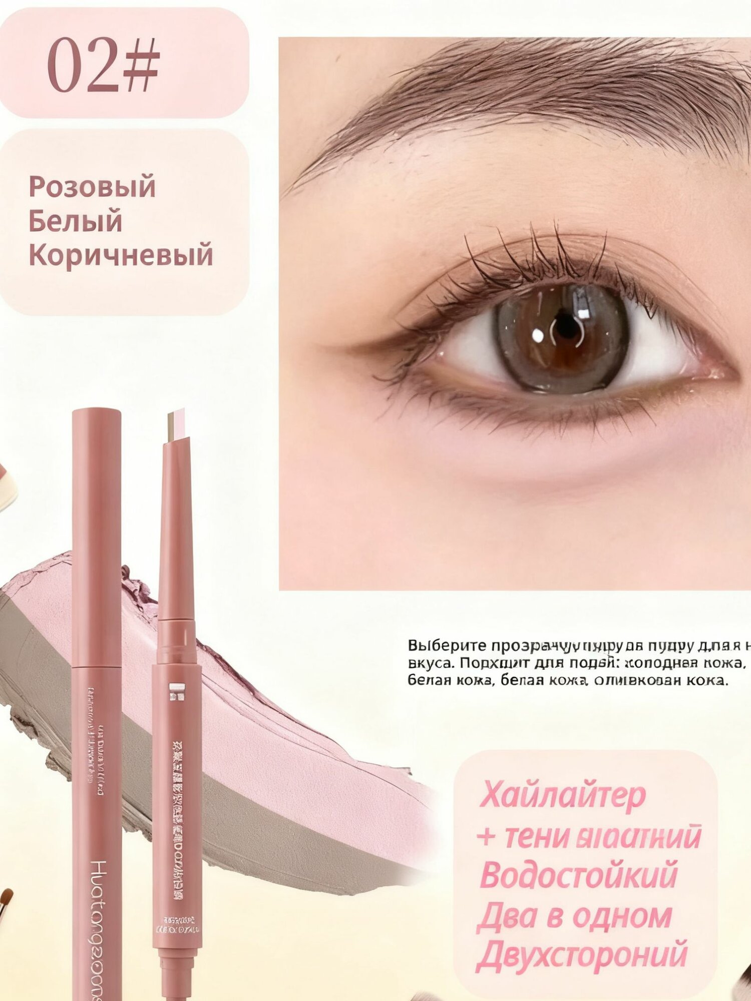Двусторонний водостойкий карандаш для макияжа глаз, Светло-коричневый/розовый