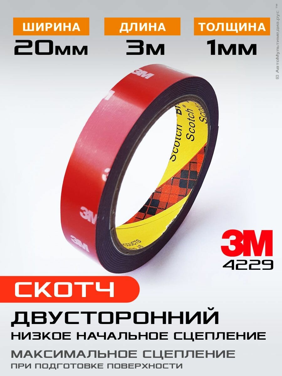 Монтажная лента 3М * 1шт * 20мм, 3 метра скотч (4229) 3M пеноакриловая двусторонняя
