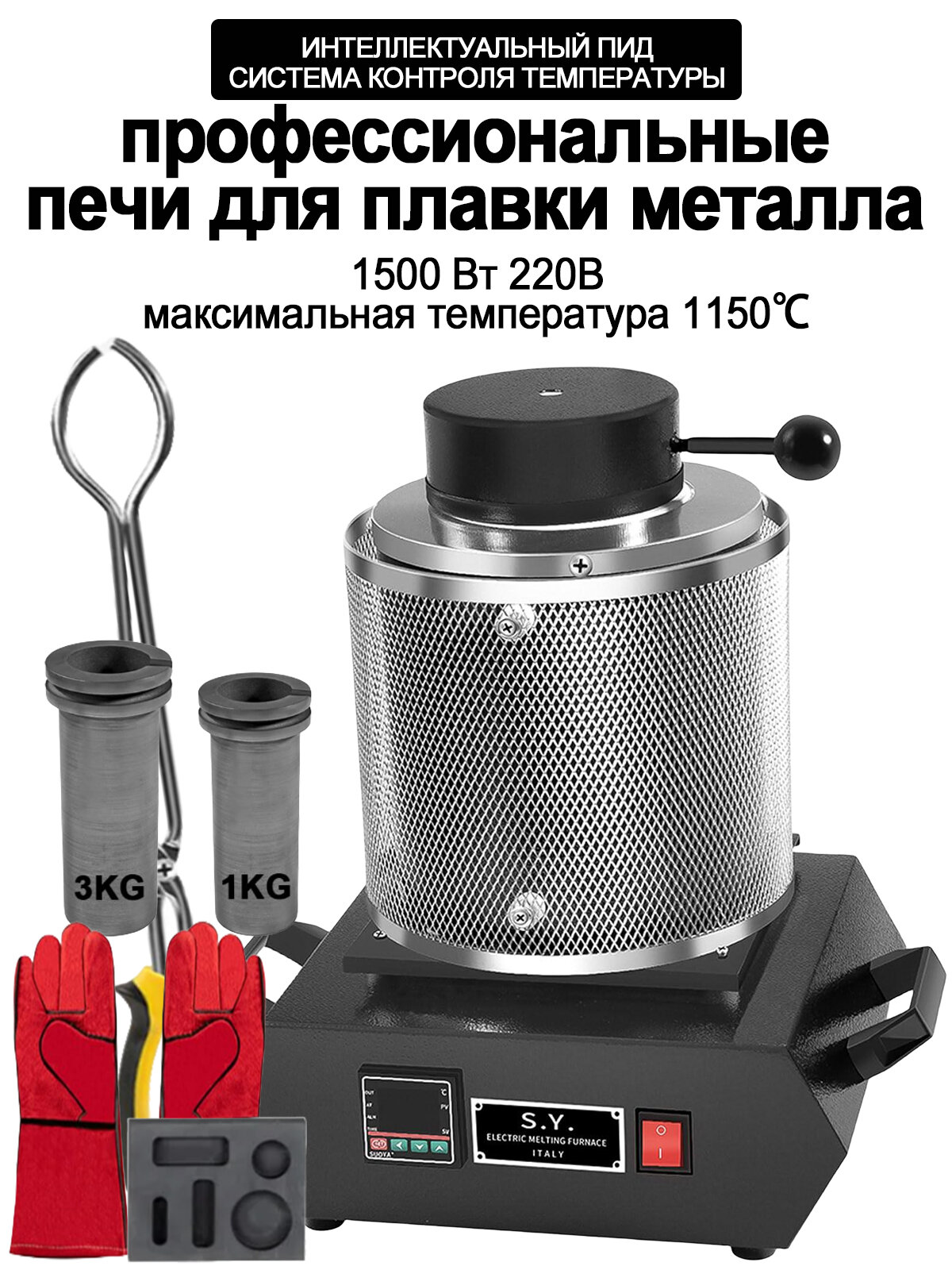 Печь для плавки металла, тигель графитовый 1 кг + 3 кг, используемый для плавки золота, серебра, меди и алюминия