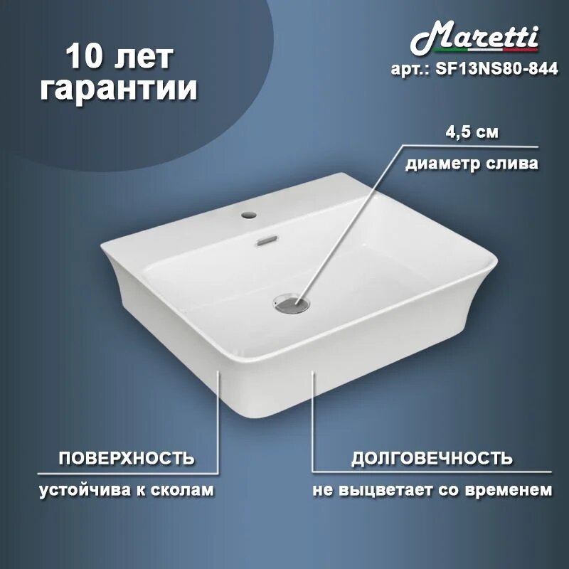 Накладная раковина Maretti SF13NS80-844 49 накладная, фарфоровая, прямоугольная, раковина для ванной, белая