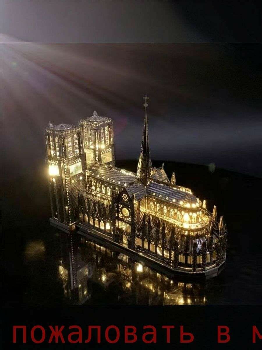 Собор Парижской Богоматери, металлическая 3D головоломка для взрослых с желтой подсветкой архитектурный пазл и интерьерный декор, идеальный подарок любителю истории