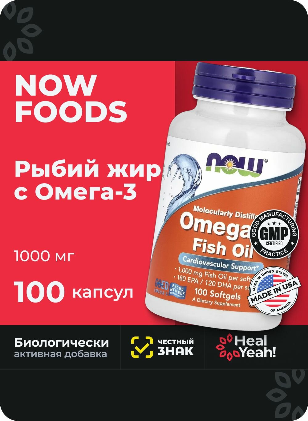 NOW, рыбий жир с омега-3, 1000 мг, 180 ЭПК, 120 ДГК, 100 капсул / NOW, 1000 mg, 100 capsules