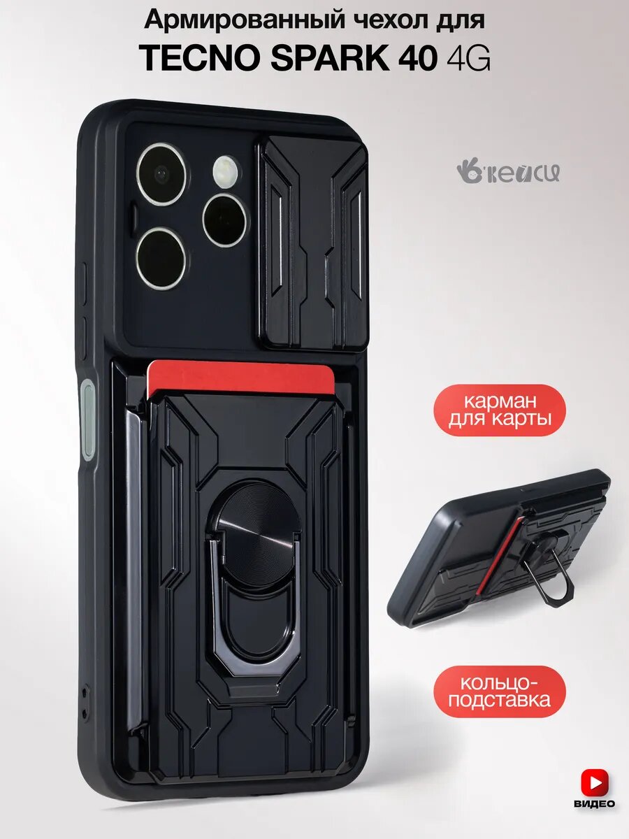 Чехол О'кейси, для Tecno Spark 40 4G, силиконовый, с держателем-кольцом, чёрный