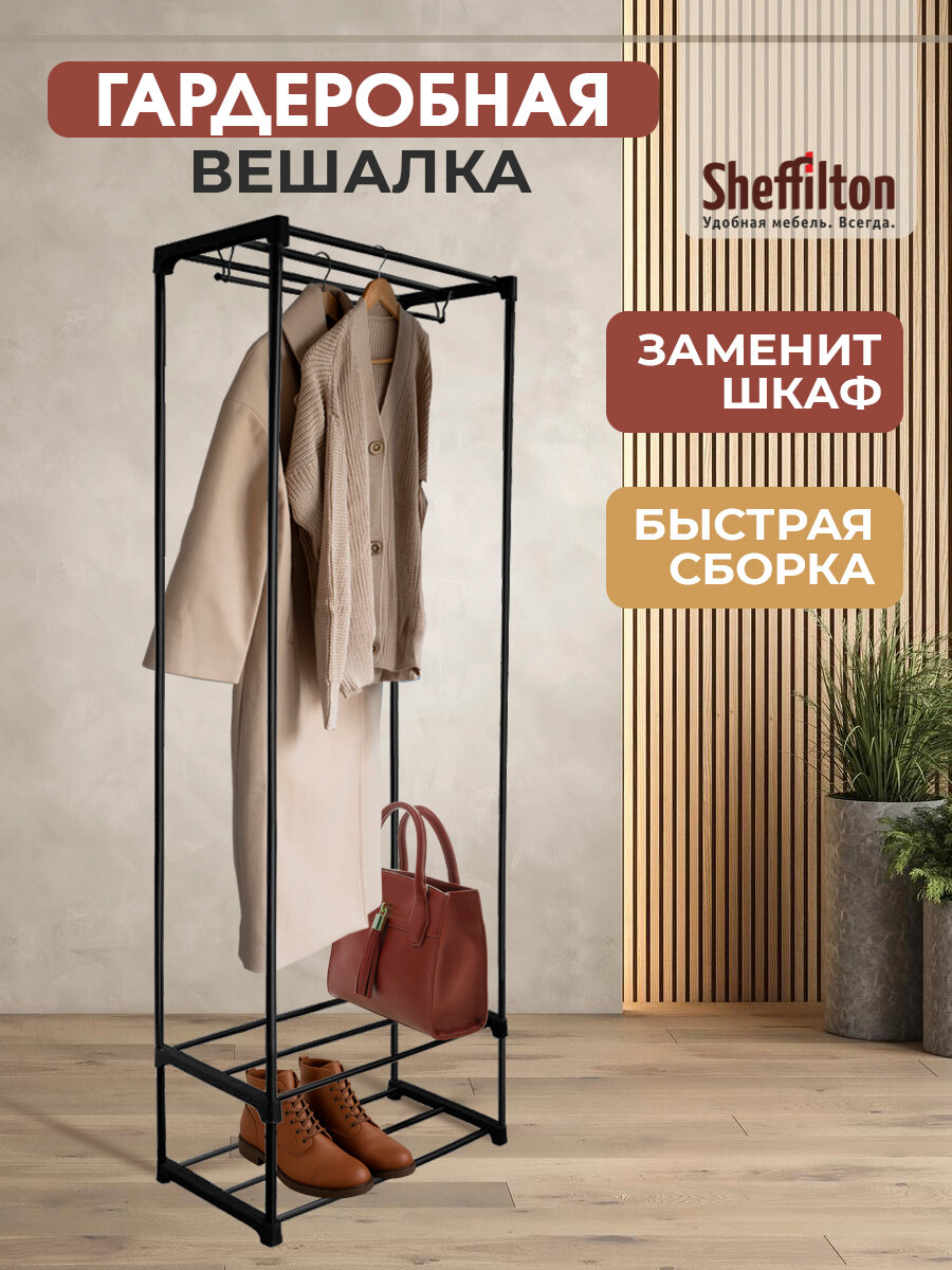 Вешалка напольная, металлическая, с полками и штангой, открытая, черная, гардеробная система хранения, SHT-WR16