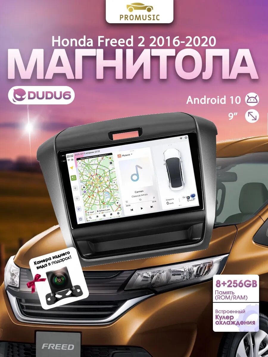 Андроид магнитола для DUDU6 Honda Freed 2 2016-2020; 8-256Gb, Bluetooth, FM/AM, GPS