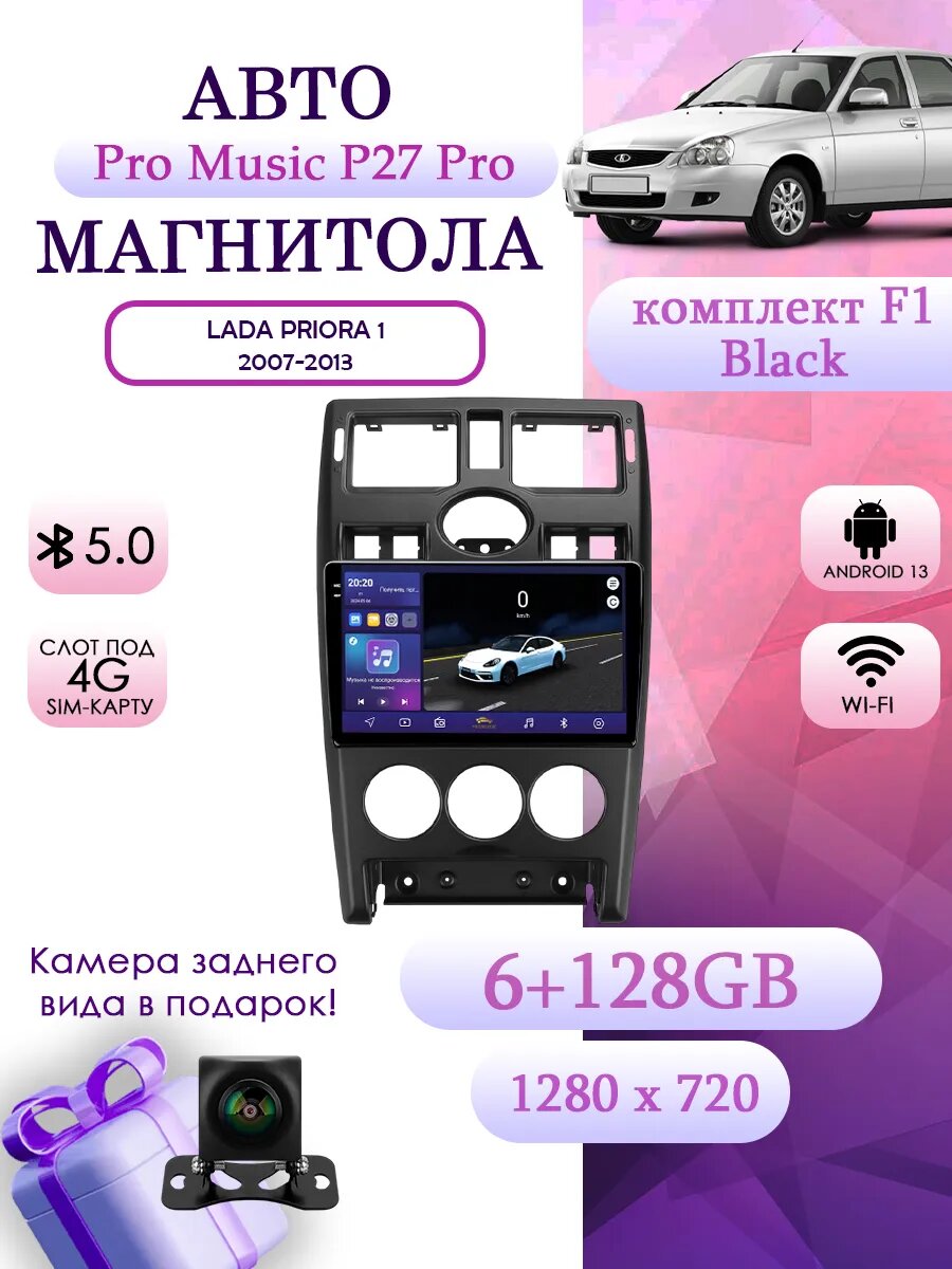 Магнитола P27Pro LADA Priora 1 2007-2013 6+128Gb, Bluetooth, FM/AM, GPS