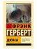 Дюна