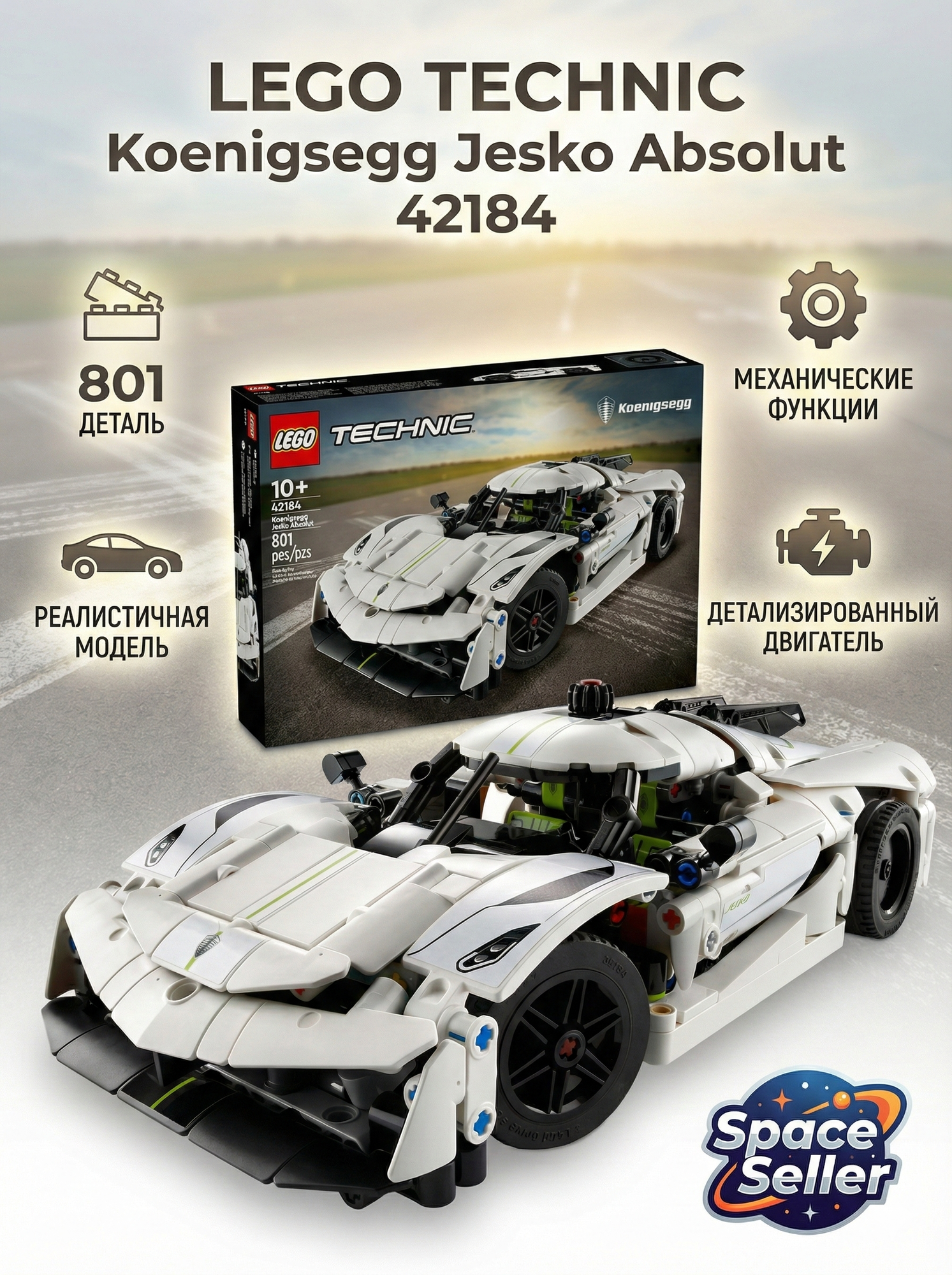 Конструктор LEGO Technic 42184 Гиперкар Koenigsegg Jesko Absolut White, 801 деталь, от 10 лет