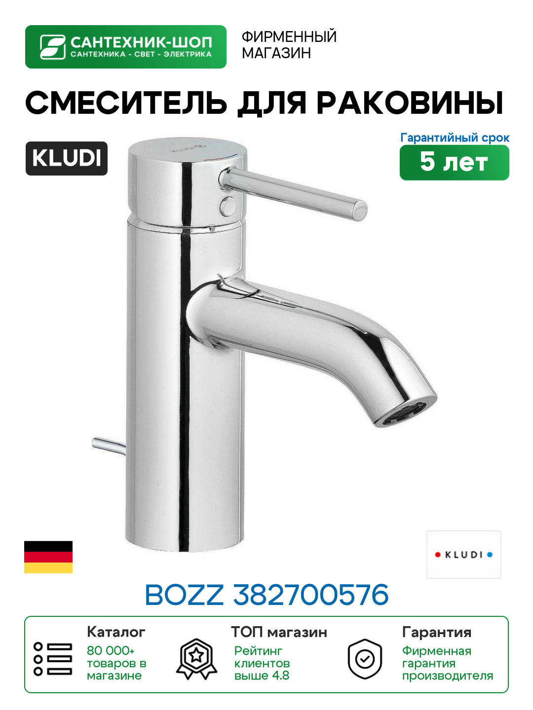 Смеситель для раковины Kludi Bozz 382700576 Хром латунь