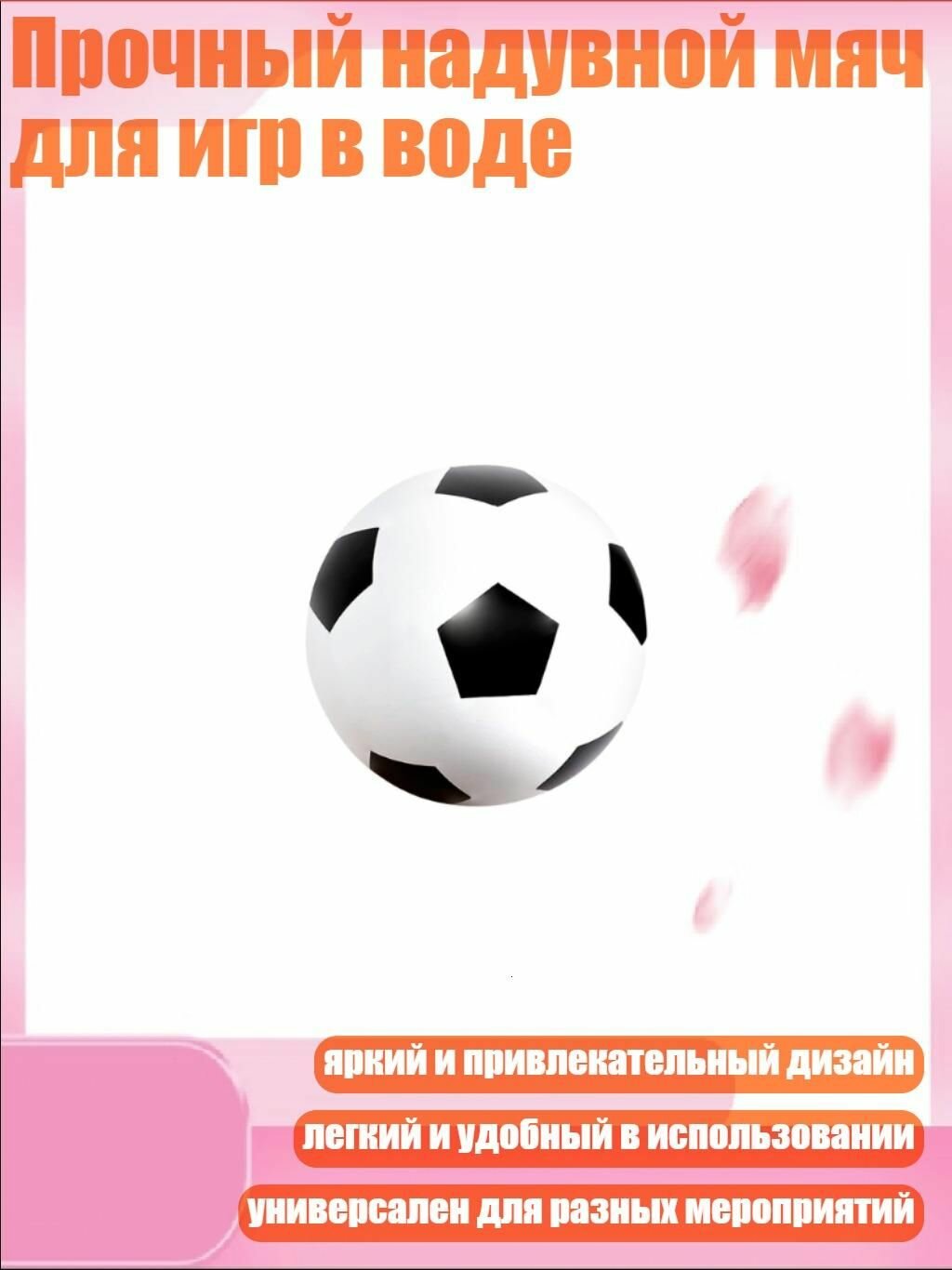 Прочный надувной мяч для игр в воде, Футбол - S