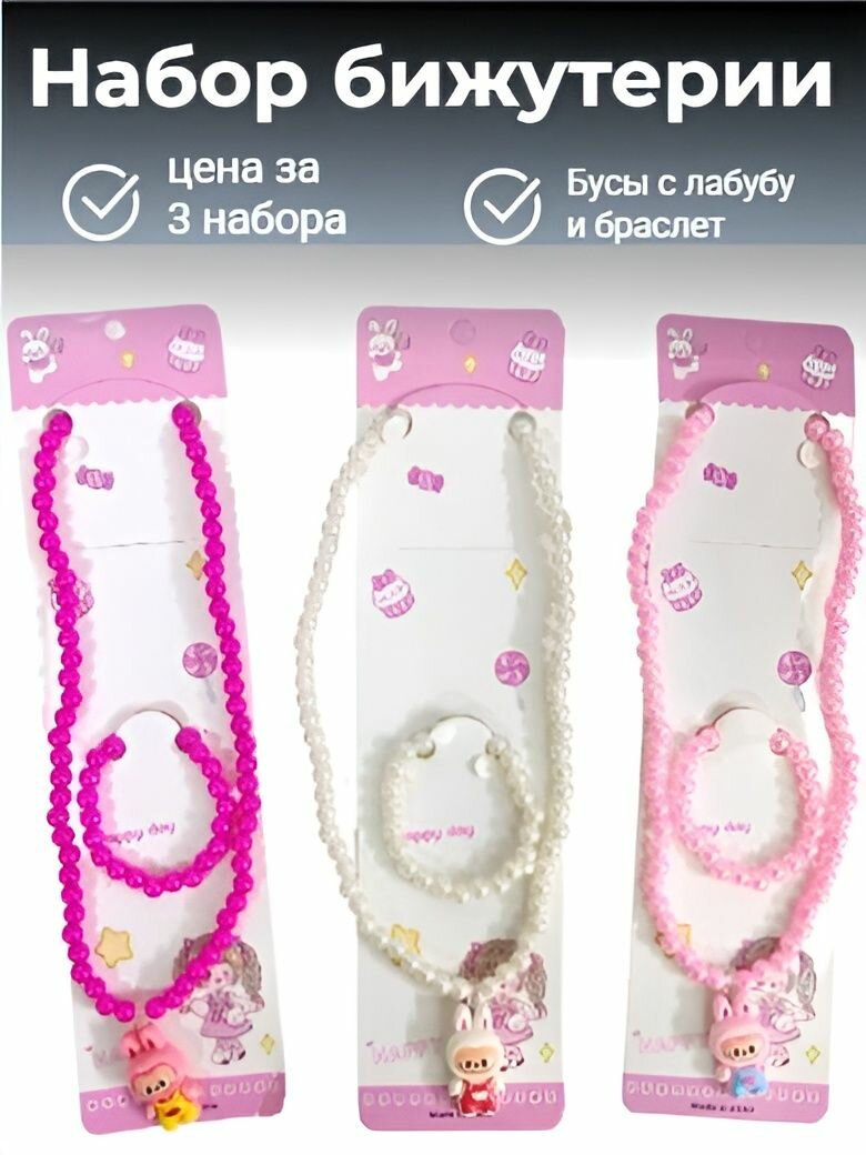 Бусы, пластик