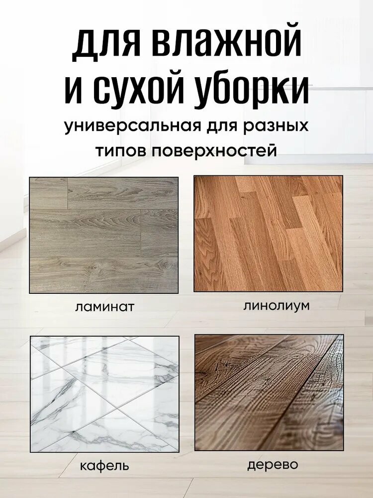 Насадка на швабру — фото 1