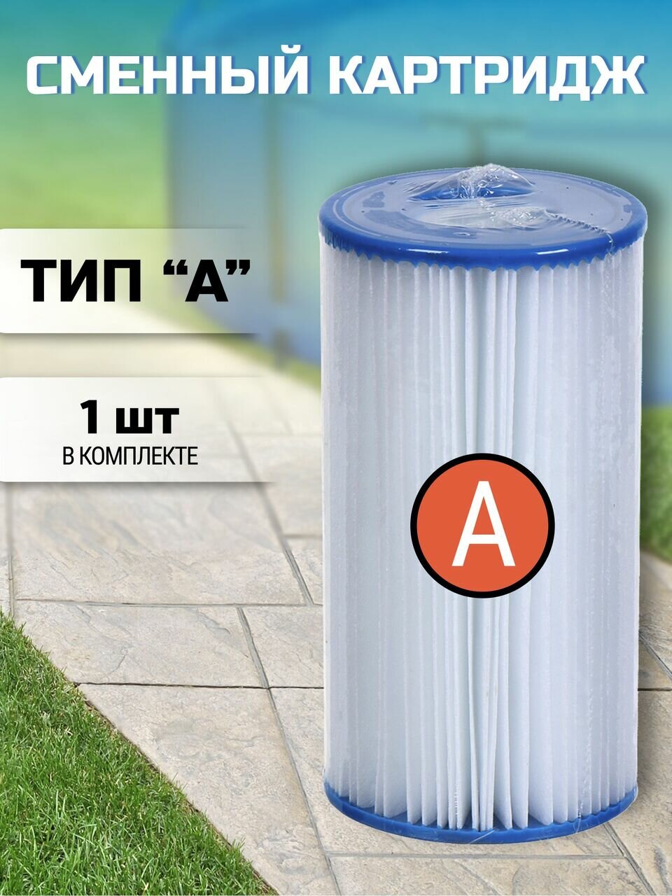 Картридж для фильтр-насоса типа A 29000-Yunt, аксессуары для бассейна, белый, для очистки воды