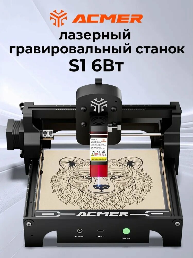 ACMER S1 6W Лазерный гравировальный станок; может резать фанеру толщиной 10 мм; лазерный гравер; CNC