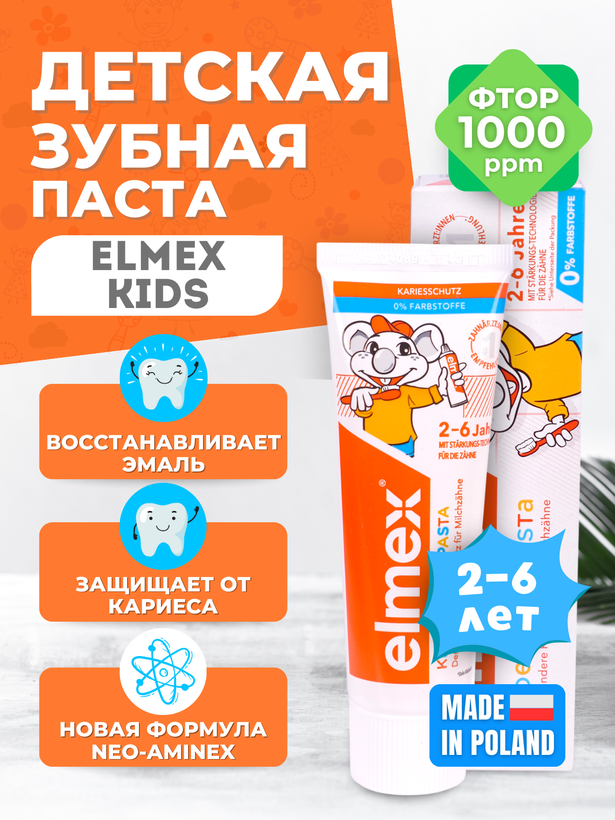 Детская зубная паста Colgate Elmex Kids от 2 до 6 лет, укрепление эмали, 50 мл