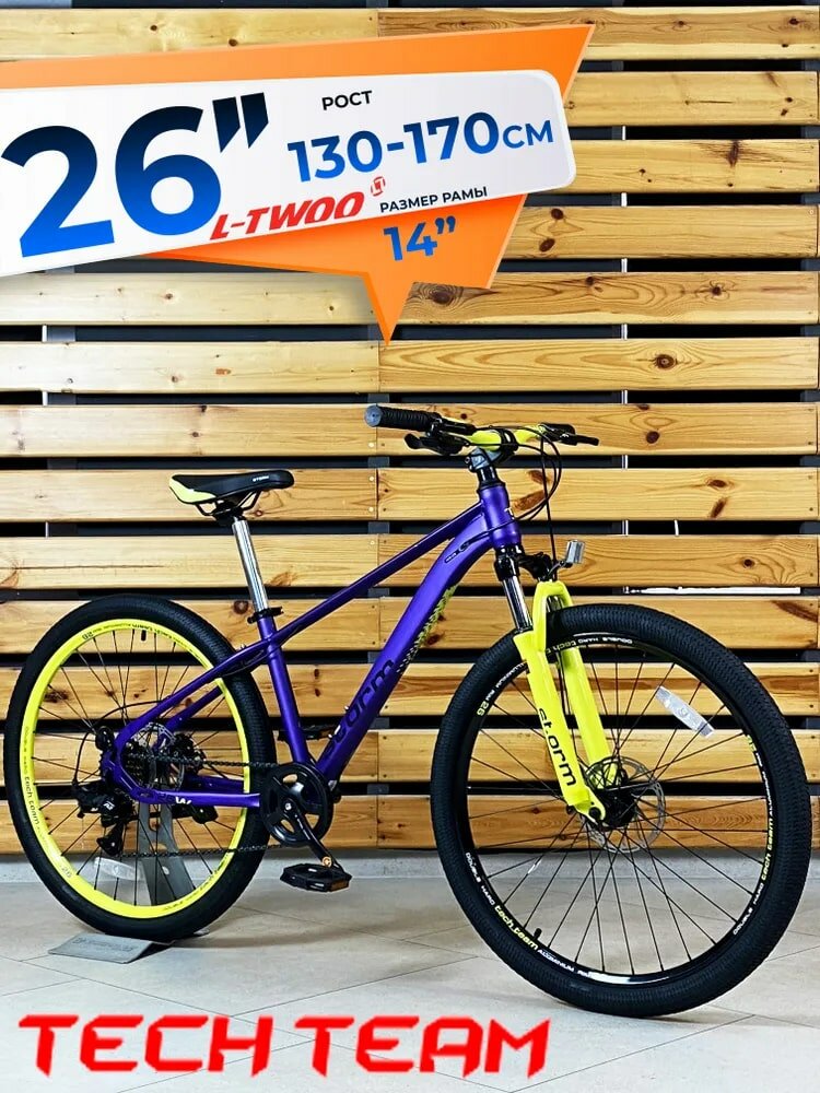 Велосипед подростковый Tech Team Storm 26"х14 фиолетовый 2026