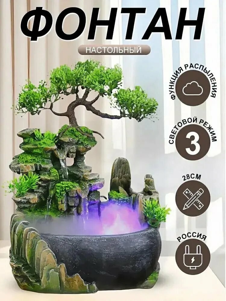 Мини настольный фонтан с распылением и led подсветкой, электрический для дома комнатный декоративный