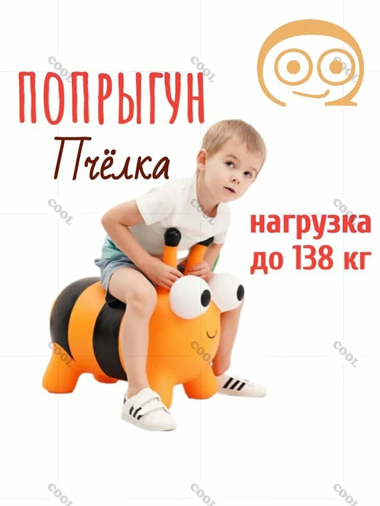 Прыгун надувной детский Пчелка, с насосом в комплекте