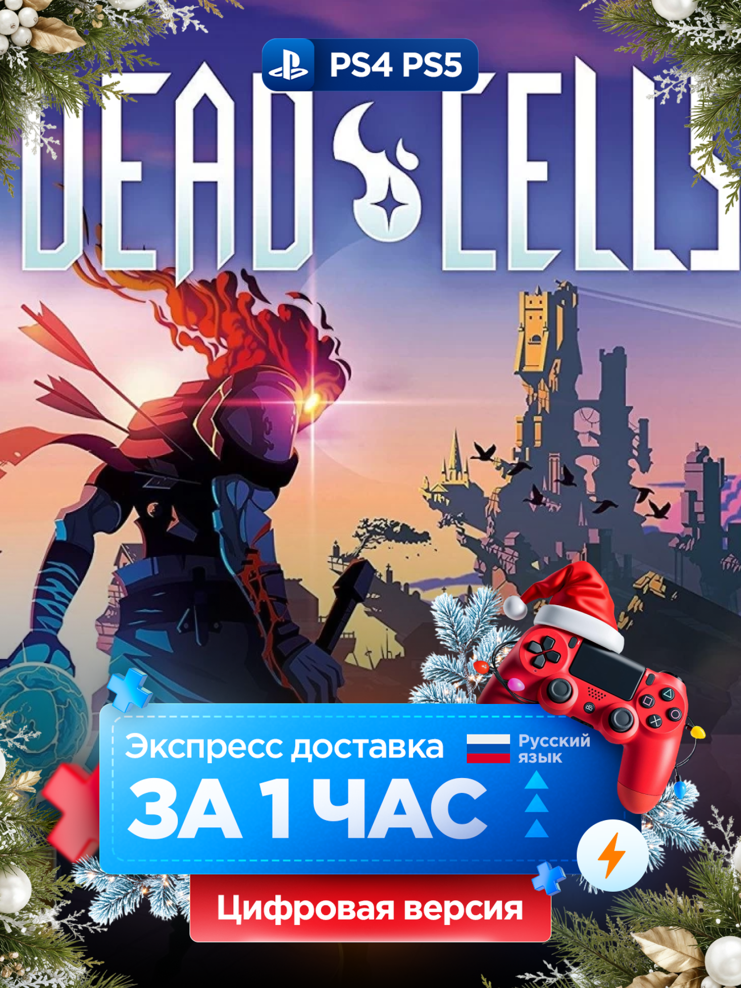 Игра Dead Cells для PS 4 и 5, русские субтитры и интерфейс | PS4/PS5