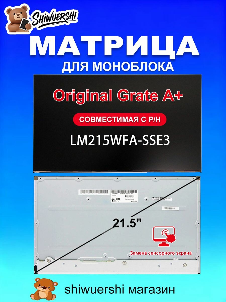 Monitor 21.5 дюймовый новый ЖК-экран LM215WFA SSE3 (SS) (E3) LM215WFA-SSE3 разрешение 1920x1080 Touch LCD Screen